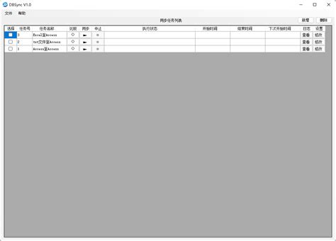 Dbsync数据库同步工具 Csdn博客