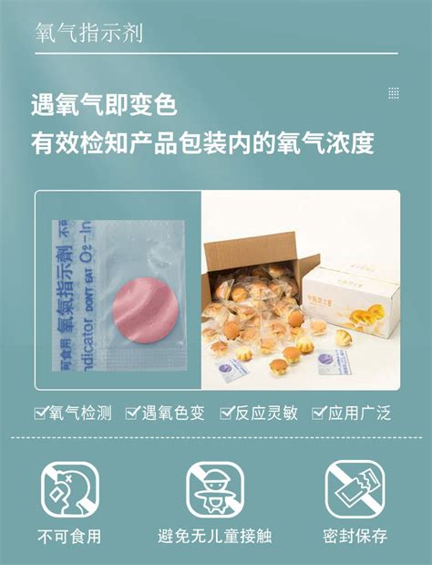 氧气指示剂