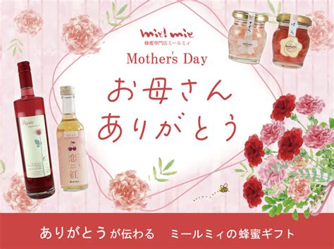 母の日に 可愛くて甘いお花で「ありがとう」を 春の人気アイテム・花びら入り蜂蜜が限定仕様のギフトセットに グルメプレス