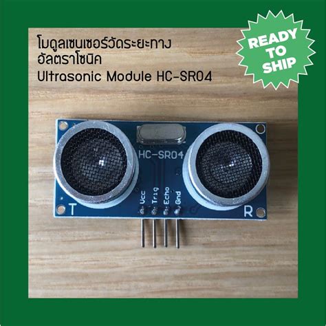 Hc Sr04 Ultrasonic Sensor เซ็นเซอร์ อัลตร้าโซนิค วัดระยะทาง Shopee Thailand