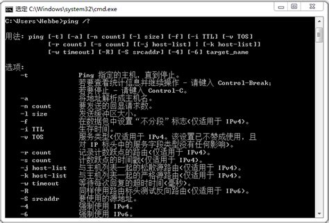 Ping 命令详解 ping t CSDN博客