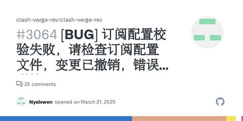 Bug 订阅配置校验失败，请检查订阅配置文件，变更已撤销，错误详情： Error Sending Request For Url