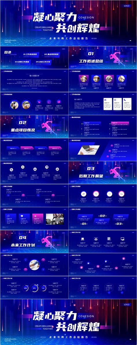 蓝色商务凝心聚力再创辉煌企业年终工作总结计划宽屏ppt模板ppt模板网—（ppt党课ppt免费模版下载ppt