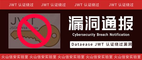 【漏洞通报】dataease Jwt 认证绕过漏洞 知乎