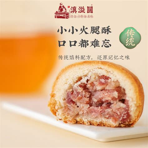 滇溢圆云南火腿酥饼小月饼传统点心云腿酥30g6枚盒装虎窝淘