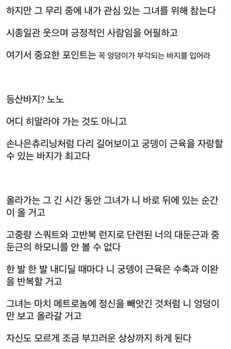 등산이 여자 꼬시기 쉽다 Txt 인스티즈 Instiz 이슈 카테고리