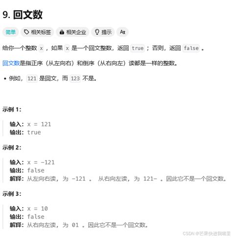 力扣 Python 第九题 Csdn博客