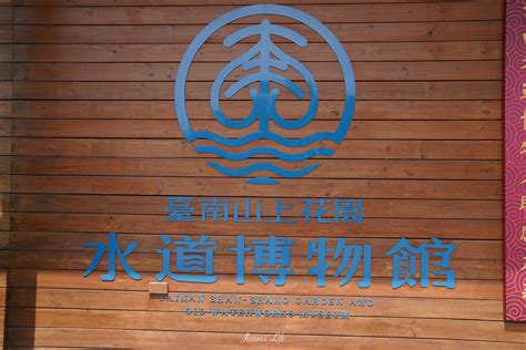 臺南山上花園水道博物館：百年水道隱藏網美景點超好拍，還有免費戲水池和沙坑 輕旅行