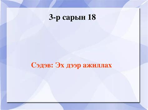 эх дээр ажиллах Bud Odp