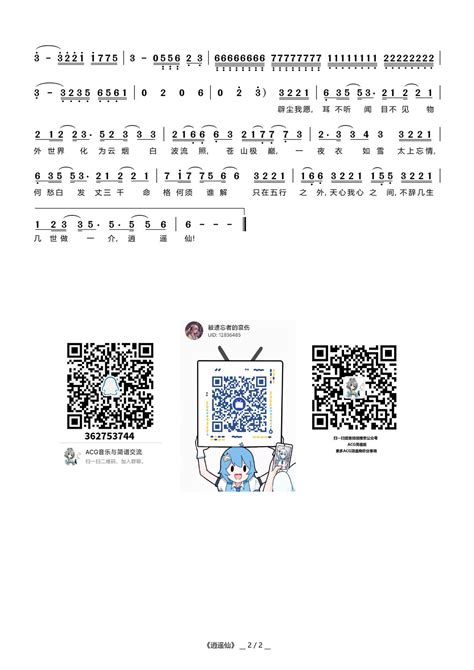 《逍遥仙》简谱分享【一念逍遥印象曲】 哔哩哔哩