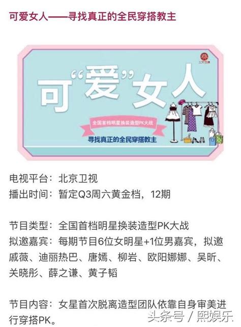 北京衛視新綜藝《可愛女人》嘉賓擬邀迪麗熱巴，唐嫣，關曉彤等 每日頭條
