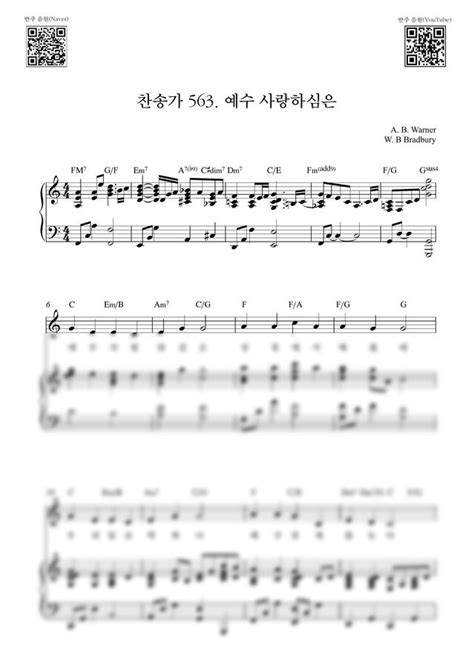 악보 찬송가 563장 예수 사랑하심은 Jesus Loves Me This I Know C Key 피아노 3단 By Samuel Park
