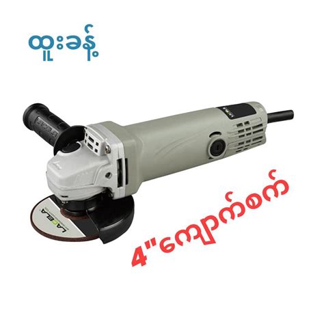 Edit ပုံတိုင်းမှာဈေးရေးပေးထားပါတယ် 👌👌 အရည်အသွေးကောင်းတဲ့ စက်ပစ္စည်းမ