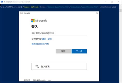 使用 Microsoft Graph Powershell 切斷 Microsoft Entra Id 新式驗證 Hennge One Help Center
