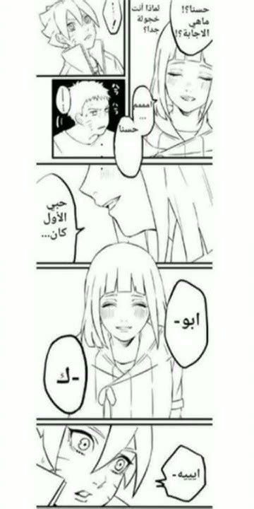 مانجا ناروتو وهيناتا بوروتو يسأل هيناتا من كان حبها لأول 💕 Youtube