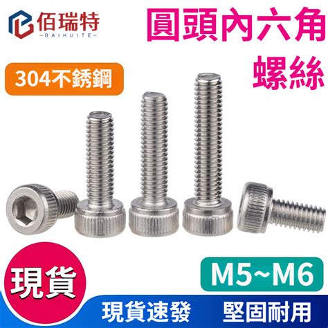 【佰瑞特螺絲專賣】現貨304不銹鋼內六角杯頭螺栓 內六角圓柱頭螺栓 內六角螺絲釘 有頭內六角螺絲 蝦皮購物