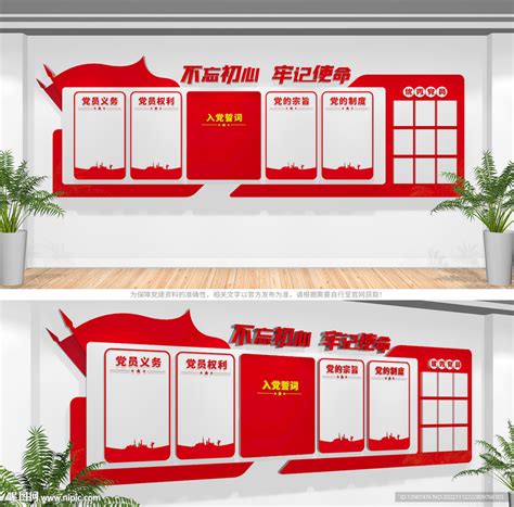 党员活动室设计图 广告设计 广告设计 设计图库 昵图网
