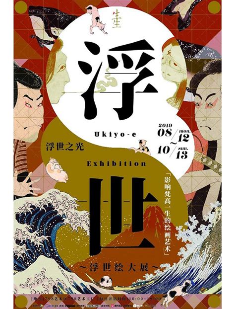展讯 生生浮世之光 浮世绘大展 摩登氧分