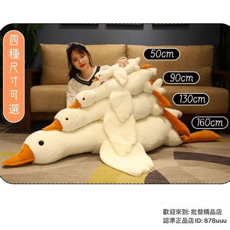 禮物 大白鵝 娃娃 大娃娃 鴨子玩偶 抱枕 鵝娃娃 玩偶 公仔 抱枕靠墊 鴨子娃娃 玩偶抱枕 毛絨玩具 沙發靠枕 長抱枕 露天市集 全台最大的網路購物市集