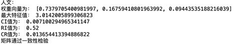 python 层次分析（ahp） 层次分析法python csdn博客