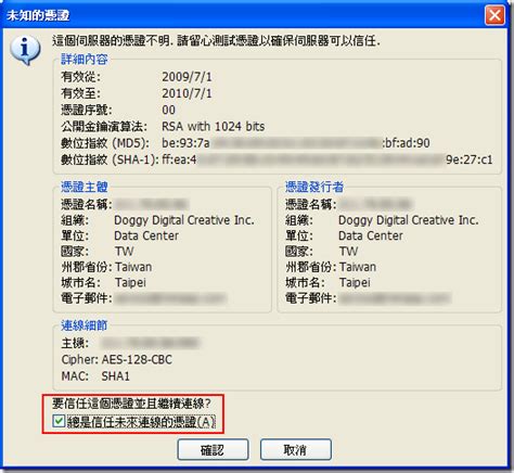 如何啟用 Filezilla Server 的 Ftps 功能 Ftp Over Ssl The Will Will Web