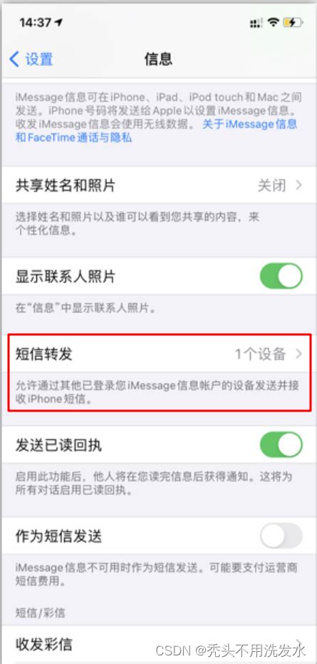 【iphone】手机上接收短信同步转发到ipad和mac，为什么没有短信转发解决办法 iphone短信转发不到mac怎么解决 csdn博客