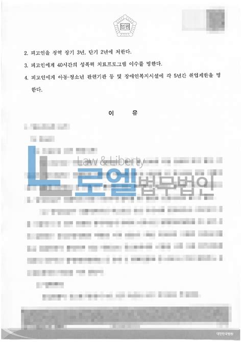 사건사례 항소심아동·청소년의성보호에관한법률위반강제추행 감형