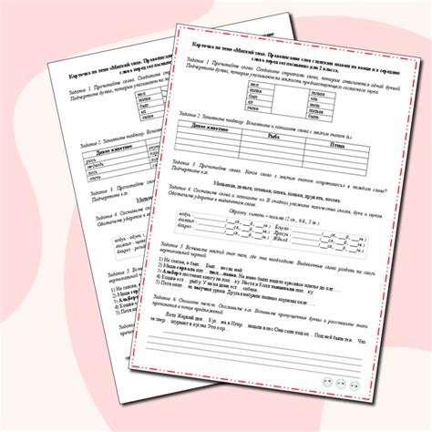 Карточка по теме «Мягкий знак Правописание слов с мягким знаком на конце и в середине слова