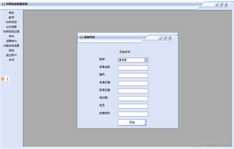 c 科研信息管理系统 c 高校科研管理系统下载 csdn博客