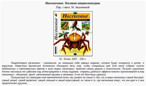 Насекомые полная энциклопедия 2007 издание доступно в цифровом электронном виде