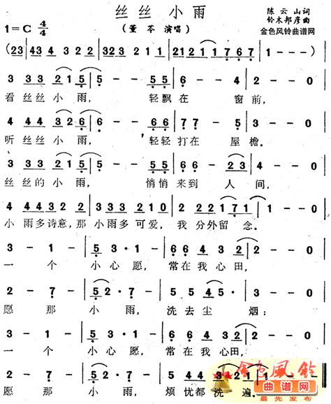 董苓 《丝丝小雨》简谱董苓 简谱大全