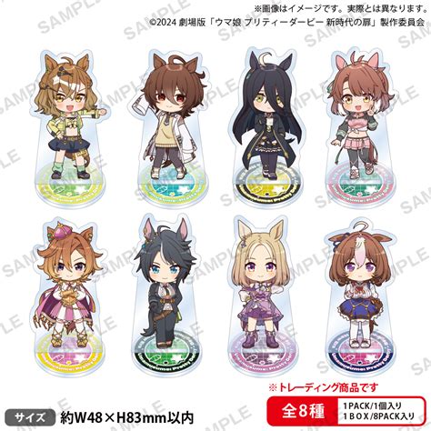劇場版 『ウマ娘 プリティーダービー 新時代の扉』 トレーディングアクリルスタンド｜商品情報｜ブシロードクリエイティブ