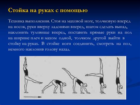 Гимнастика. Техника выполнения гимнастических упражнений на уроках ...