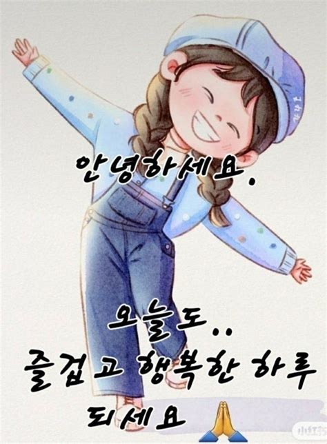 그림 배우기에 있는 Summerwoman님의 핀 2024 좋은 아침 인사 힘을 주는 명언 아침 이미지