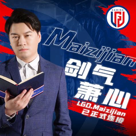 LGD官宣夏季赛大名单LGD Y教练曾韬升至一队担任总教头 大电竞