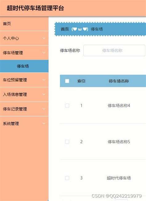 Vue基于django的超时代停车场管理系统python基于django的停车场收费系统的设计 Csdn博客