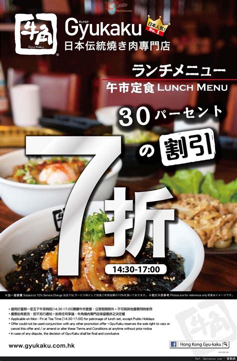 牛角日本燒肉專門店下午茶時段享午市定食7折優惠 Get Jetso 著數優惠網