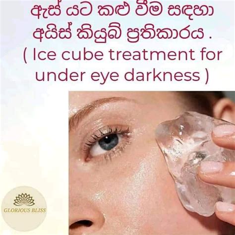 දැනුම් සයුර ඇස් යට කලු වීමට ප්‍රතිකාර 💚💚🌸😍 Facebook