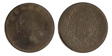1919年中华民国八年造袁像壹圆银币一枚 广州华艺2023年秋拍 钱币 徽章 文献 首席收藏网 ShouXi