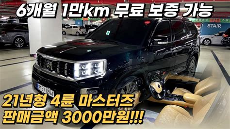6개월 1만km 무료 보증 가능한 가성비 좋은 국내 풀사이즈 4륜구동 Suv 블랙바디브라운시트 1인신조 관리차량 Youtube