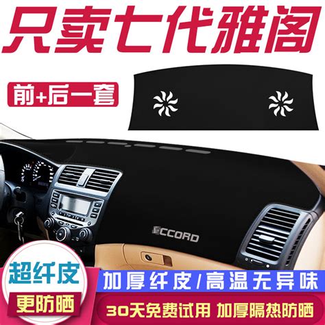 本田7代雅阁仪表台皮革避光垫75中控台防晒七代半雅阁工作台垫虎窝淘