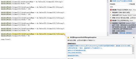 C 索引超出范围。必须为非负值并小于集合大小。 Csdn社区