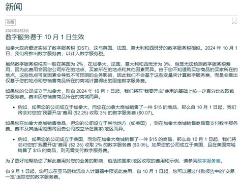 亚马逊美国站、加拿大站、墨西哥站数字服务税dst于10月1日生效 跨境魔方资讯中心