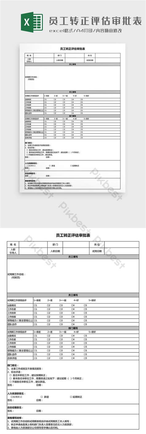 نموذج اكسل لتقييم الموظف واستمارة الموافقة اكسل قوالب Xls تحميل مجاني Pikbest