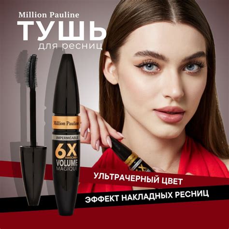 Тушь для ресниц черная водостойкая с эффектом удлиняющая и объем купить на Ozon по низкой цене