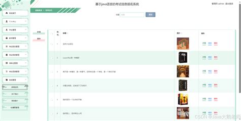 基于springbootvue的考试信息报名系统设计和实现源码论文部署讲解等用网页制作报名系统 Csdn博客