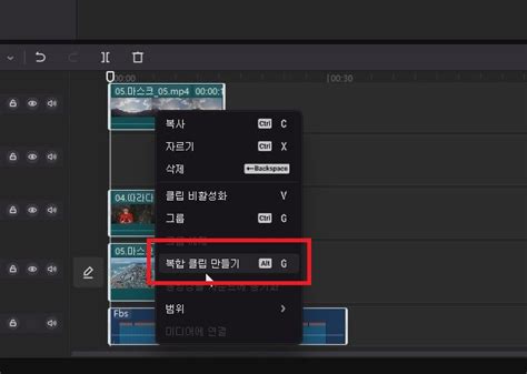 캡컷 Pc 영상 편집 강의 복합클립 활용법 Compoud Clip
