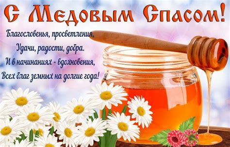 Открытки с Медовым Спасом 14 августа 2023 красивые картинки