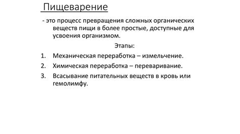 Лабораторная работа "Изучение способов поглощения пищи у животных ...