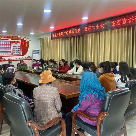 【奋进新征程 建功新时代——喜迎省第十四次党代会】东泉乡妇联开展“巾帼心向党，喜迎二十大” 主题宣讲活动妇女全乡组织